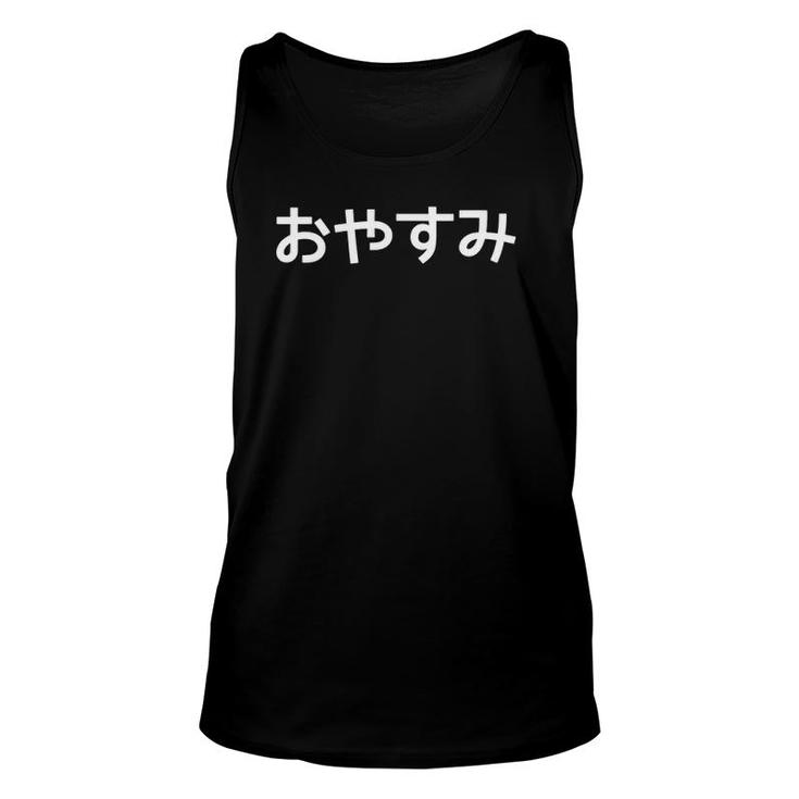 Oyasumi 'Goodnight' Japanese Hiragana Word Unisex Tank Top | Mazezy UK