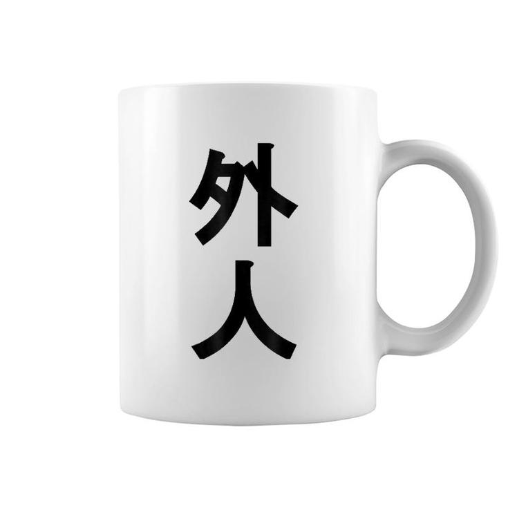 Gaijin Funny Kanji For Foreigners In Japan Coffee Mug | Mazezy